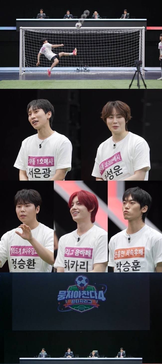 신혜선 전남친 출신 배우 “그땐 찌질했지만 축구장에선 달라” (뭉찬4)