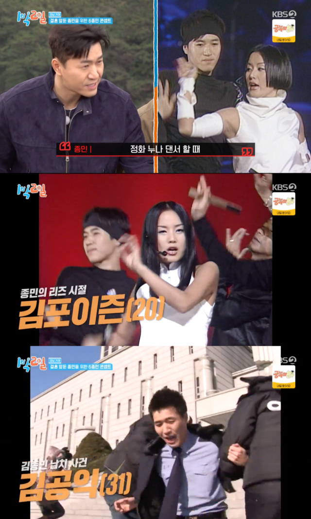 김종민, 엄정화 백댄서 시절 공개에 "가장 인기 많았을 때" 회상 ('1박2일')