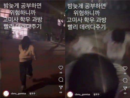 실제로 범죄 당한 여성도 있는데대학생들 스토킹 희화화 공분