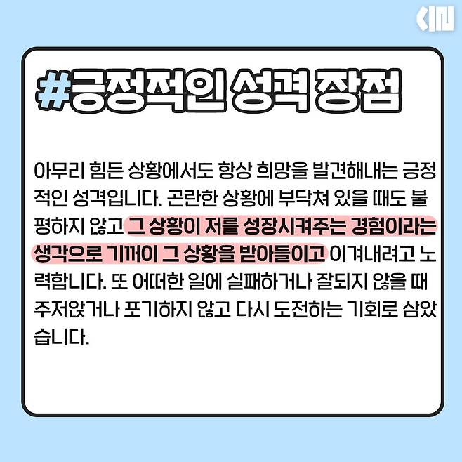 자기소개서 성격 장점 예시 모음 슬기로운 대학생활