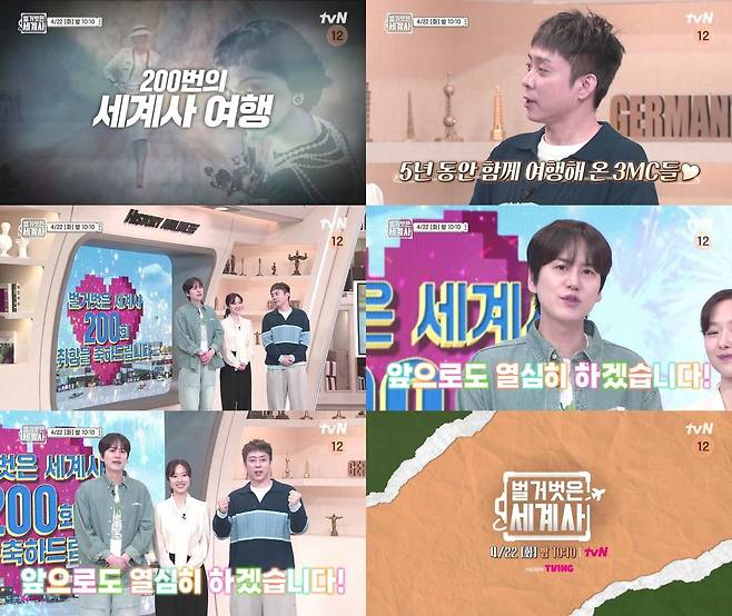 ‘벌거벗은 세계사’ 200회…은지원 “현재를 살고 있음에 감사”