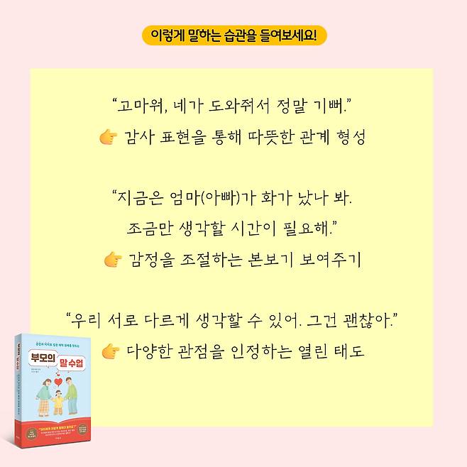 부부끼리의 짜증내는 대화 아이의 뇌를 망친다 육아연구소