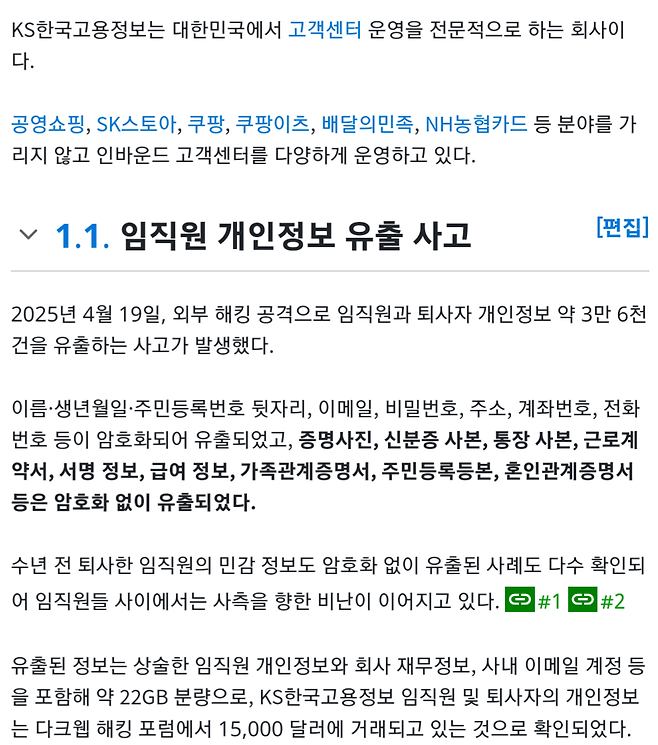 [단독] KS한국고용정보 22GB 데이터 유출…다크웹서 15,000달러에 판매중 | 에펨코리아