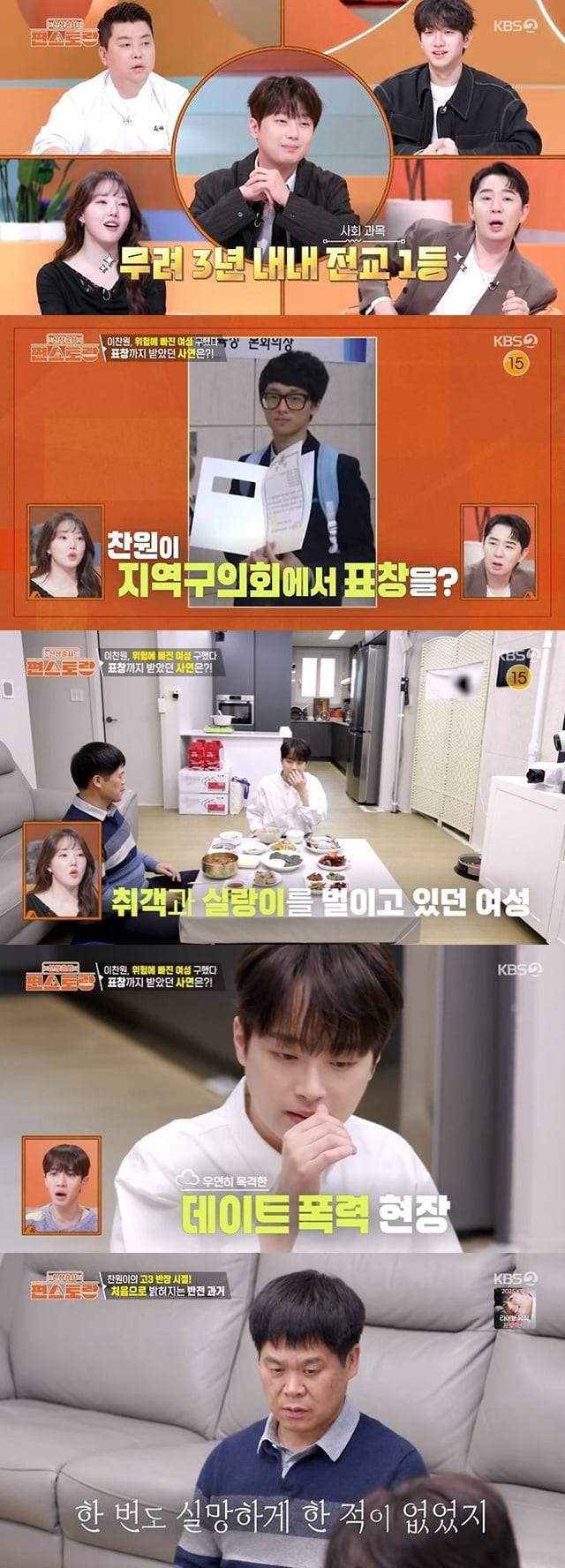 1억 기부 이찬원 미담 또 터졌다데이트 폭행 피해자 구해 지역구서 표창 편스토랑