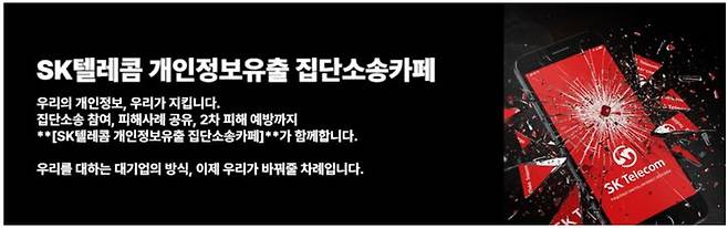 Skt 해킹에 가입자 반발 격화집단소송 준비·국회 청원 등 나서