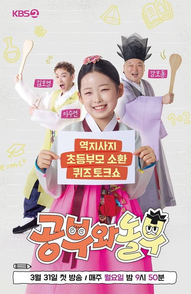 강호동 어쩌나…KBS 복귀 실패, 1%대 시청률 '지상파 꼴찌' 굴욕 [TEN피플]