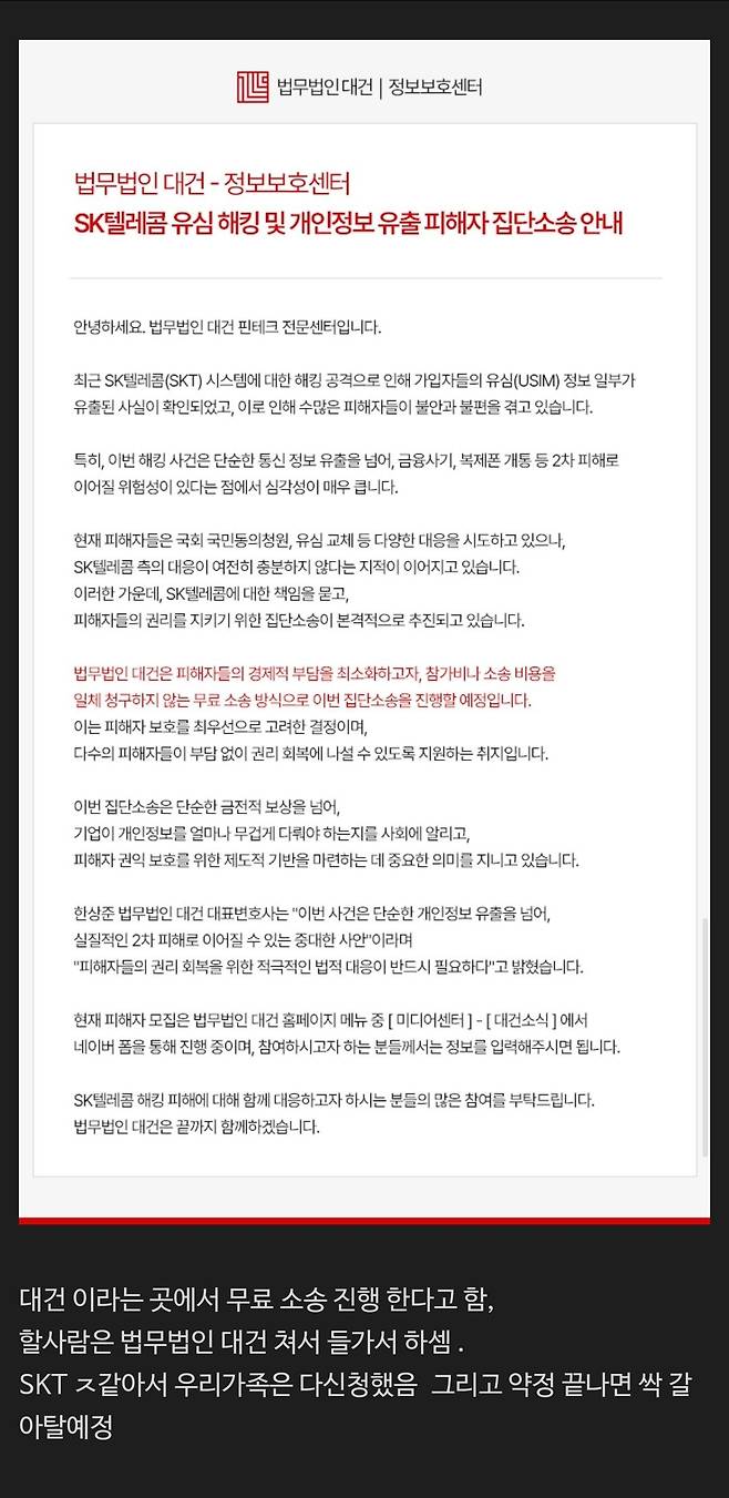 Sk텔레콤 유심 집단소송 참여자 모집중 에펨코리아