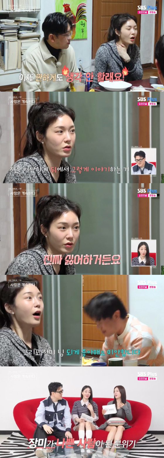 "제일 이상한 사람, 너무 싫어" 장미, 22기 영식에 분노 폭발[나솔사계][★밤TView]