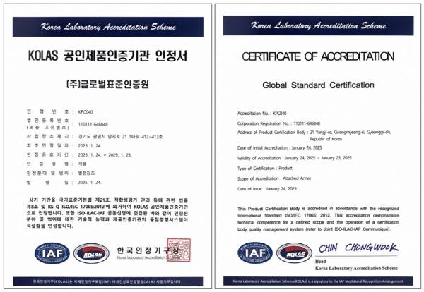 ㈜글로벌표준인증원(GSC), ISO/IEC 17065 국제인정 획득