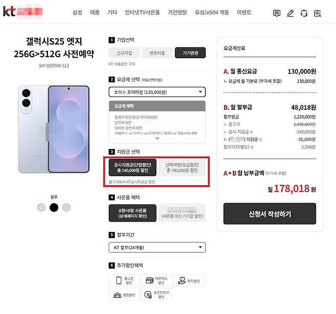 KT 아직 발표 안 했는데… 일부 대리점 “갤럭시S25 엣지 공시지원금 최대 24만원”