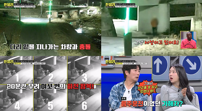 '한블리' 동시간대 2049 시청률 1위…의문의 굴다리 사망 사고 집중 분석