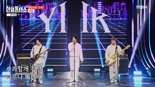 '한일톱텐쇼' Y2K, 23년 만에 완전체 무대…”응답하라 1999"