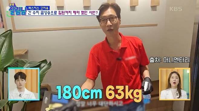 고지용, '건강이상설' 180cm·63kg 피골상접…"간 수치 상승해 입원도"('살림남')