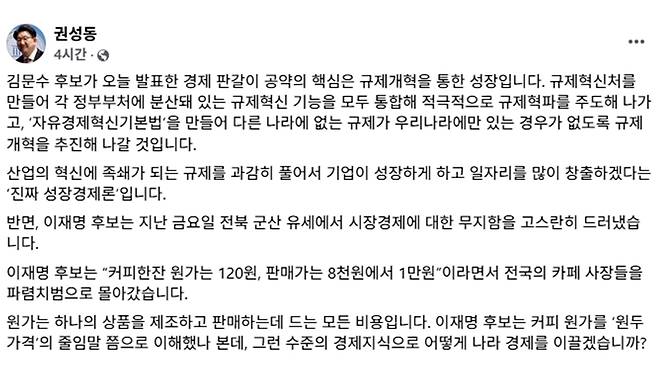 국민의힘 커피 원가 120원 이재명 향해 시장경제 무지