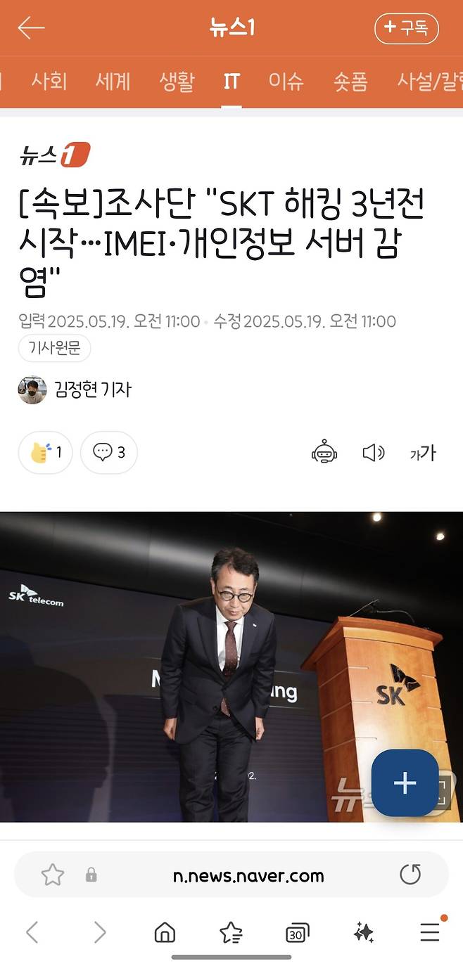 과기부 “SKT 해킹, IMEI 유출 없다" | 에펨코리아