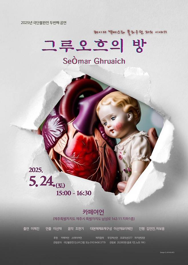 고전과 1인극의 만남...제주 극단 불완전 24일 ‘그루오흐의 방’ 공연