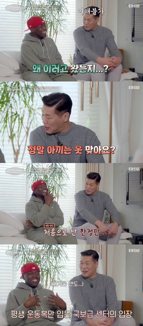 조나단 한정판 운동복에 정말 최애 의상” 서장훈 의심 백만장자 결정적장면