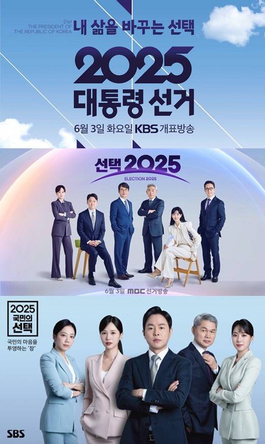 대선보다 치열한 개표방송…KBS-MBC-SBS, 자존심 건 '리모컨 대전'[SC이슈]
