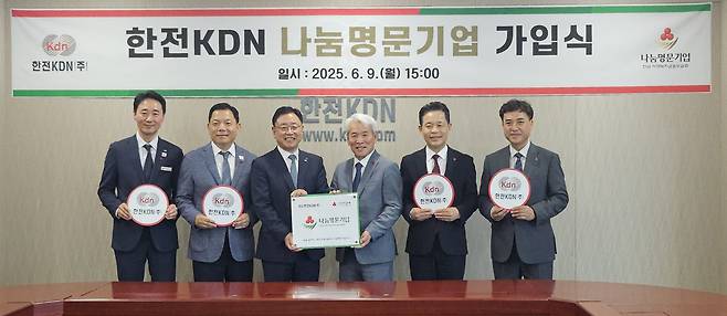 전남사회복지공동모금회, 한전KDN 나눔명문기업 가입