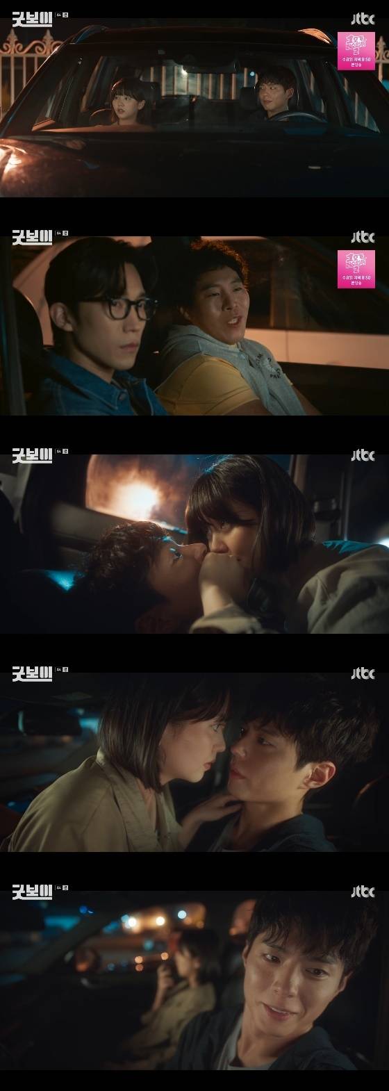 김소현♥박보검과 잠복 수사 중 밀착 스킨십..'입막음 뽀뽀'에 심쿵[굿보이][★밤TView]