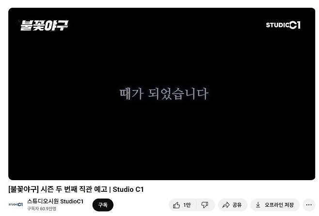 JTBC→SBS Plus, 점점 커지는 '불꽃야구' 논쟁…"실질적 유사성 판단 기준에 달렸다" [TEN이슈]