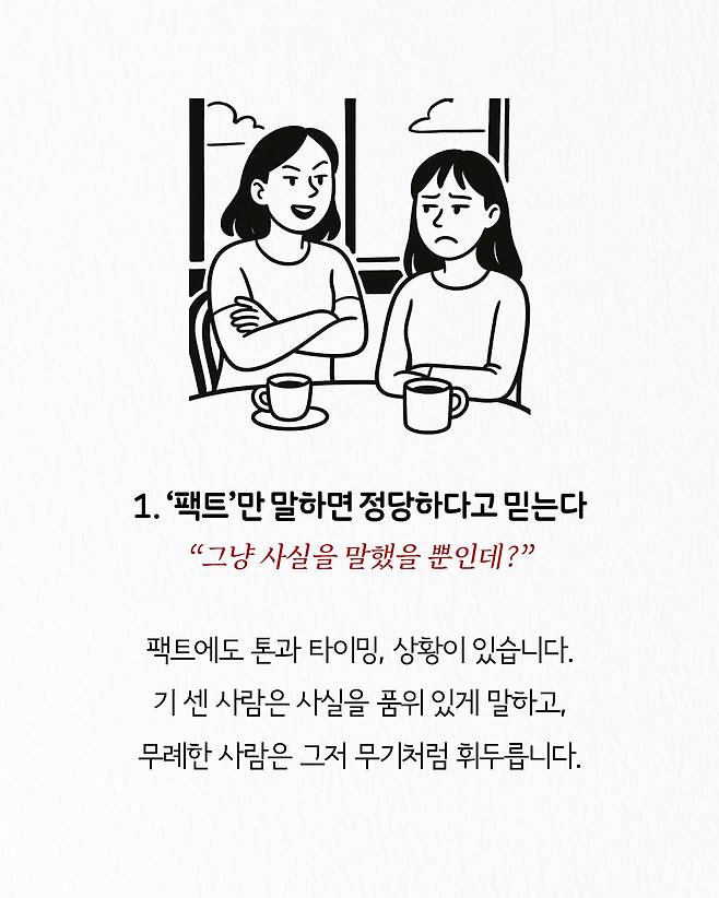 기 센 것과 무례한 것의 차이를 모르는 사람의 4가지 특징 마인드 업데이트