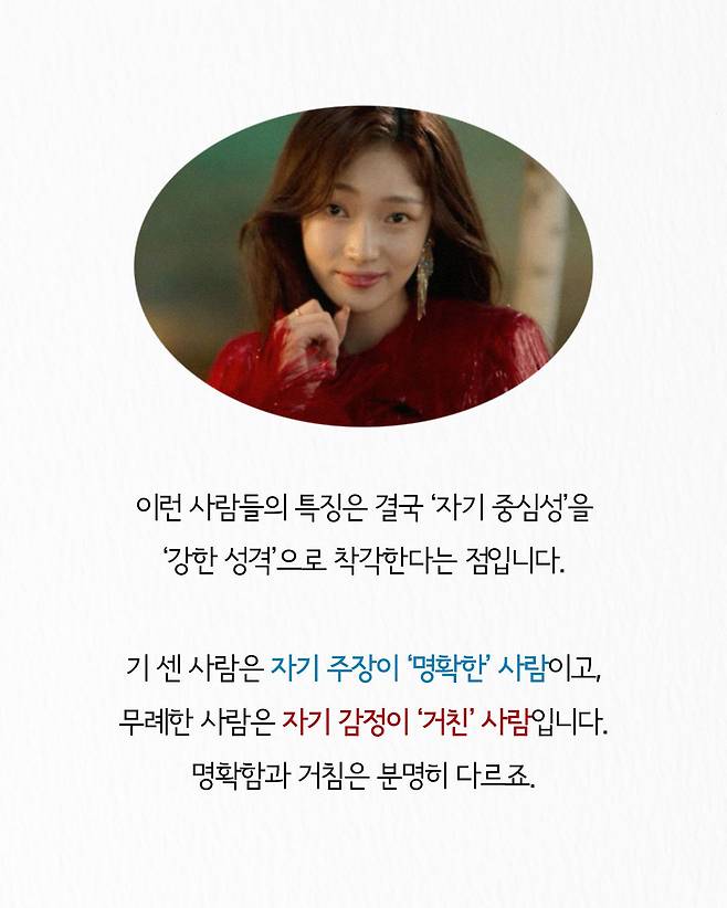 기 센 것과 무례한 것의 차이를 모르는 사람의 4가지 특징 마인드 업데이트