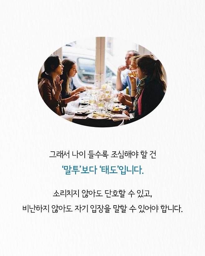 기 센 것과 무례한 것의 차이를 모르는 사람의 4가지 특징 마인드 업데이트