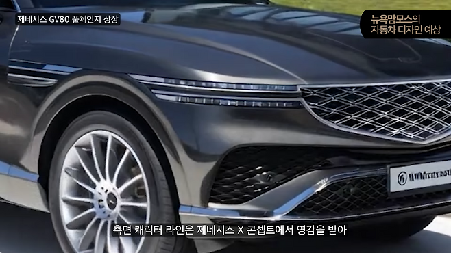 “제네시스가 또 미쳤다”… GV80 디자인, 콘셉트카 그대로 | EV-Hotissue