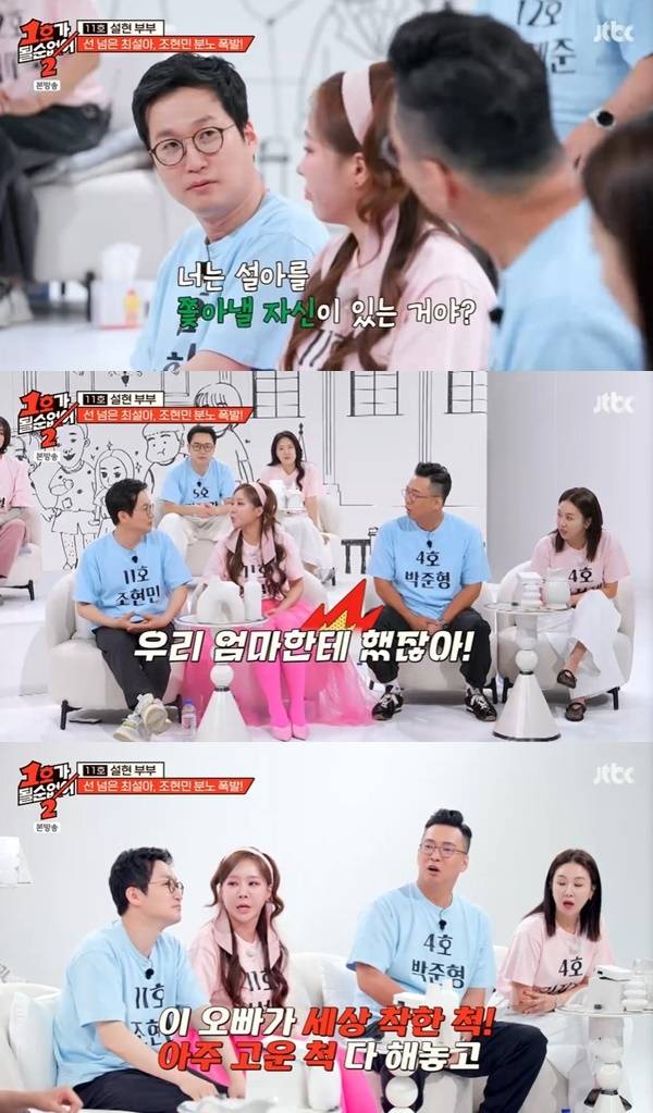 최설아 “남편 조현민, 장모님 앞에서 날 쫓아낸다고” 폭로 (1호가2)[결정적장면]