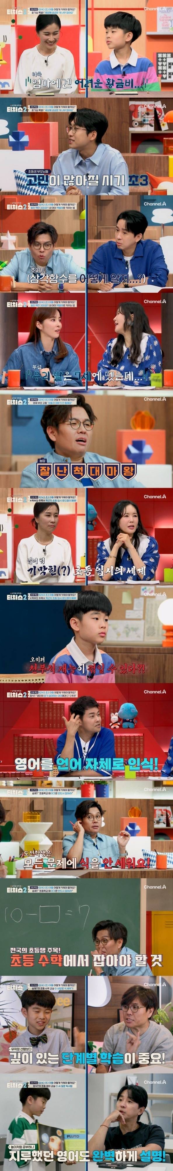 ‘기성용♥’ 한혜진 “우리 딸 7살에 한글 떼” IQ 143 초3 등장에 위기감(티처스2)