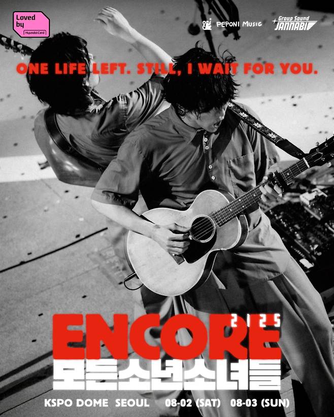 잔나비, 오늘(10일) KSPO DOME 앙코르 콘서트 예매 오픈!