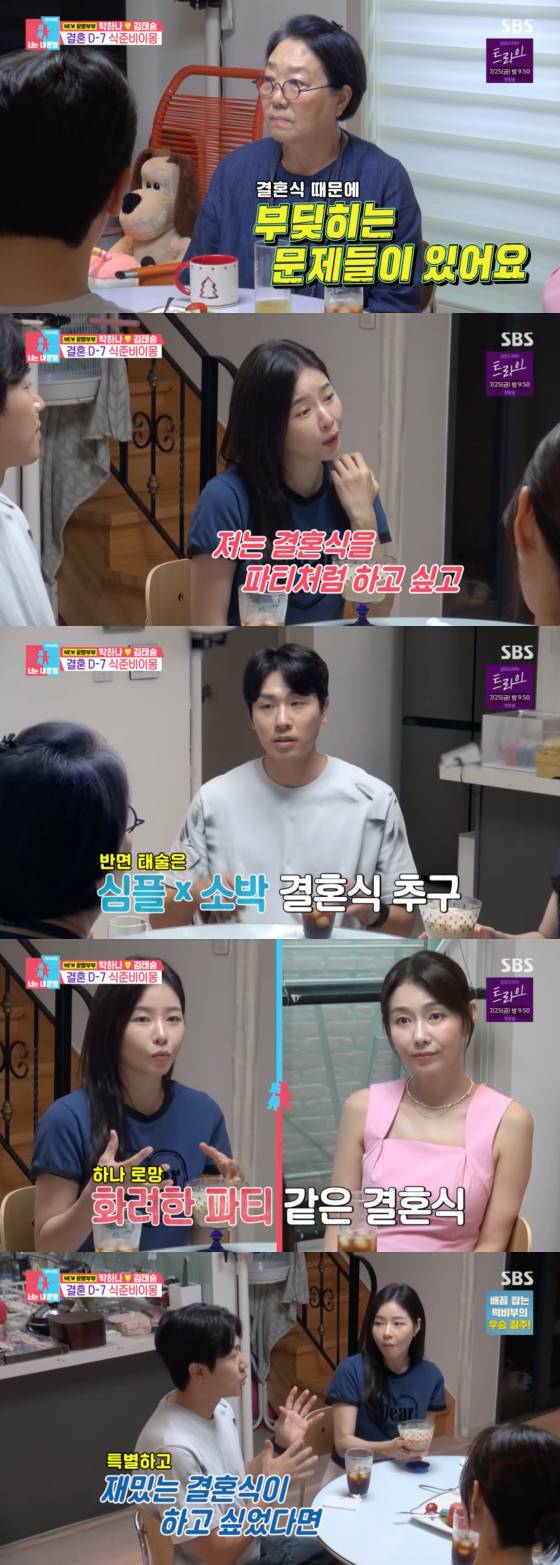 "♥박하나보다 늦게 입장할래"..김태술 결혼식 고집에 서장훈도 '질색'[동상이몽2][★밤TView]