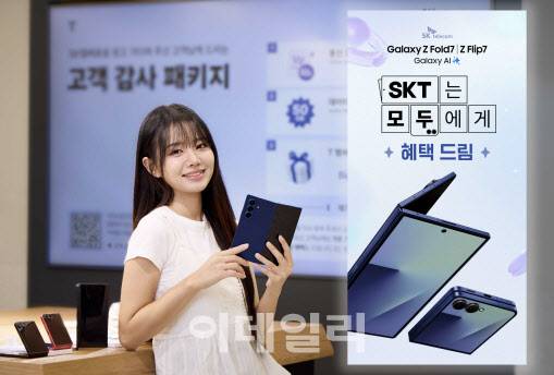 SKT, 갤럭시 폴더블폰 사전예약...티빙 3개월 무료