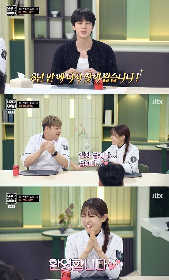 '중식 여신' 박은영, BTS 진 실물에 '감탄'.."진짜 짱이다, 짱"[냉부해][★밤TView]