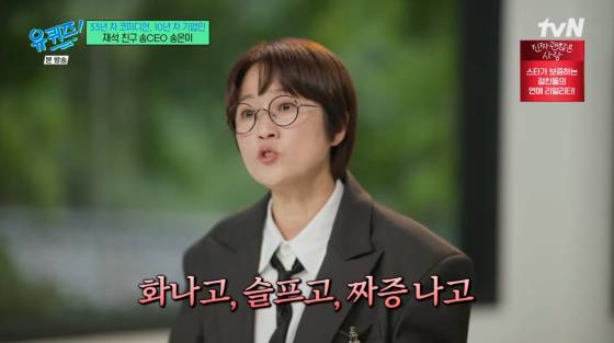 송은이, 유재석도 공감한 번아웃 "한강에 휴대폰 던지고 싶었다"[유퀴즈][★밤TView]