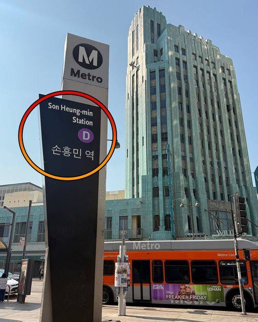 "다음 정거장은 손흥민 역" 현실될까.. 美 LA 공공 교통망에 드러난 SON 효과