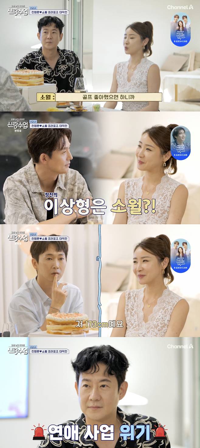 이정진, 눈높은 이상형女는 '미스차이나 출신' 소월?.."173cm·취미=골프"[신랑수업][★밤TView]