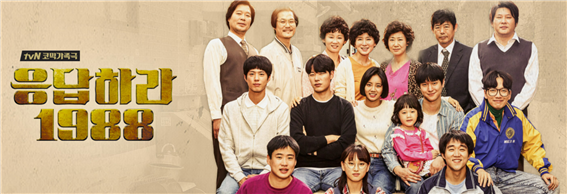 류준열, 혜리 재회 성사될까...‘응팔’ 10주년 출연진 모였다