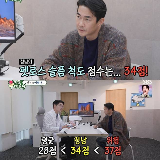 [TVis] 배정남, 펫로스 증후군 심각 수준… “너무 괴로워” (미우새)