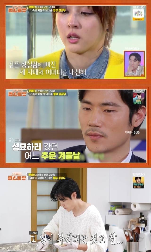 김강우, 한혜진 눈물로 공개한 미담에 “국민 형부 NO, 남사스러워”(편스토랑)