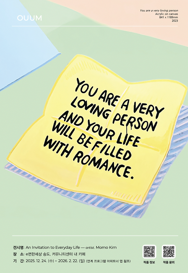 "갤러리 품은 e편한세상 송도, 일상의 품격 더하다"