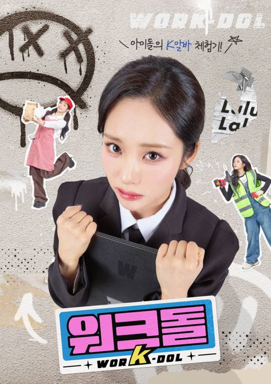 프로미스나인 지원, '워크돌' 새 MC…오늘(4일) 첫 공개