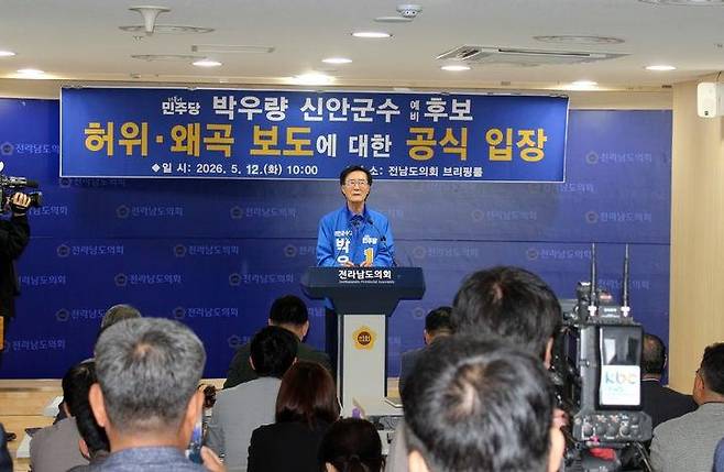"군민 나섰다" 박우량 신안군수 후보 비방 영상 올린 인터넷 매체 기자들 피소