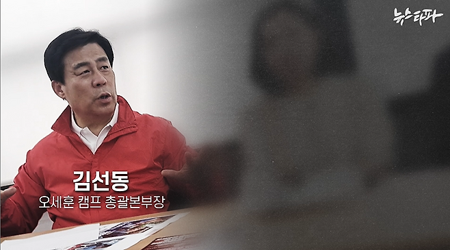 인터넷 떠도는 ‘정원오 비방’… 오세훈 캠프가 만들고 뿌렸다