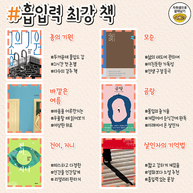 책 싫어하는 사람도 포기없이 보는 완전 재밌는 책 추천 자취생으로 살아남기