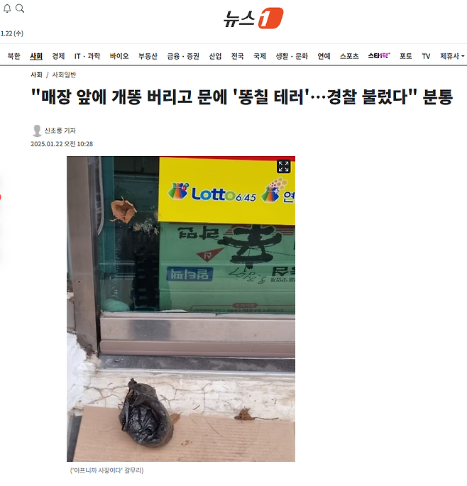 매장 앞에 개똥 버리고 문에 똥칠 테러경찰 불렀다 분통 똥사진주의 에펨코리아