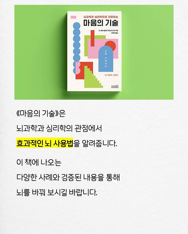 뇌를 바꿔 인생을 바꾸는 방법 2가지 스터디언