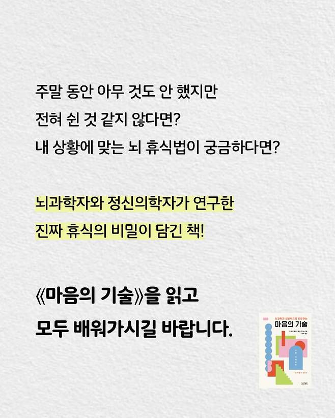 뇌과학자가 수십년 연구한 뇌를 살리는 진짜 휴식법 스터디언