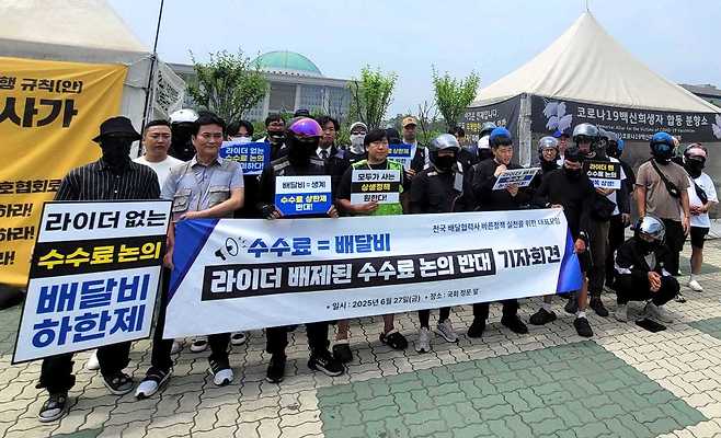 국회 모인 배달 라이더들 수수료 상한제로 수입 감소생계 위협